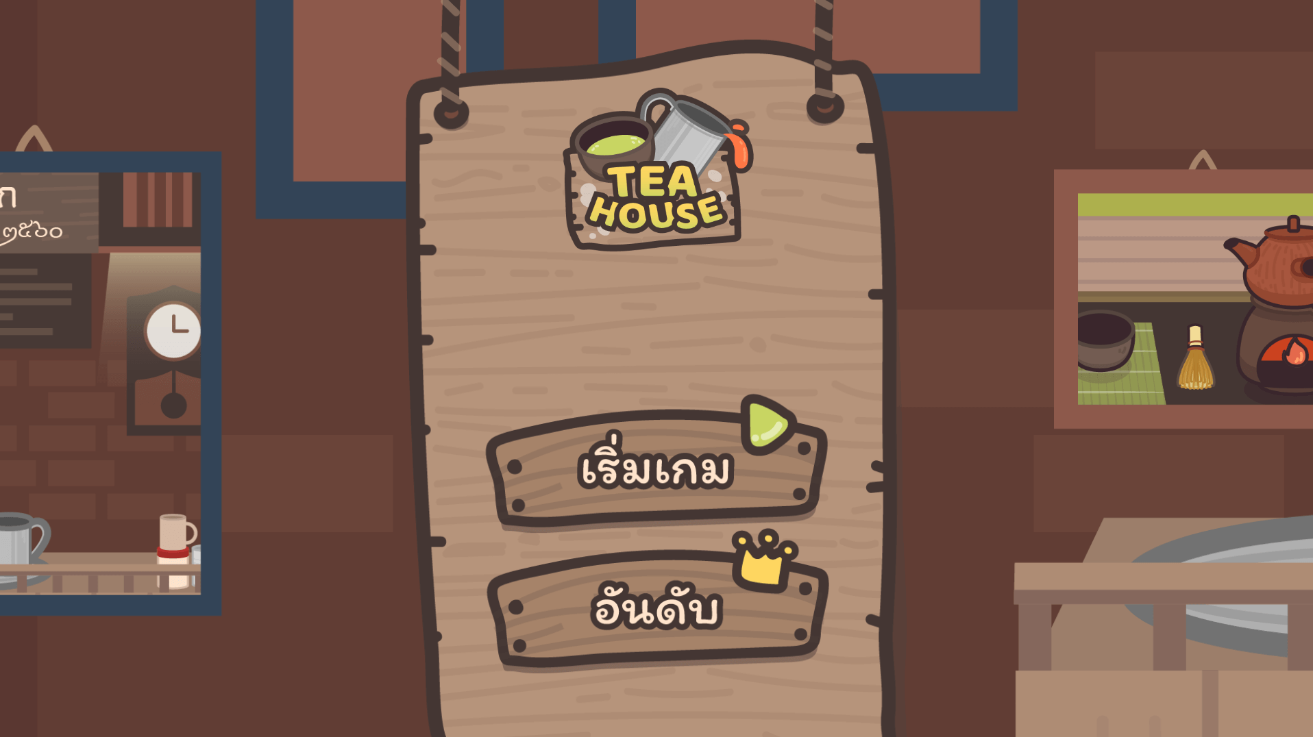 Tea house | การออกแบบและพัฒนาเกมสอนขั้นตอนการชงชา บนระบบปฏิบัติการแอนดร ...
